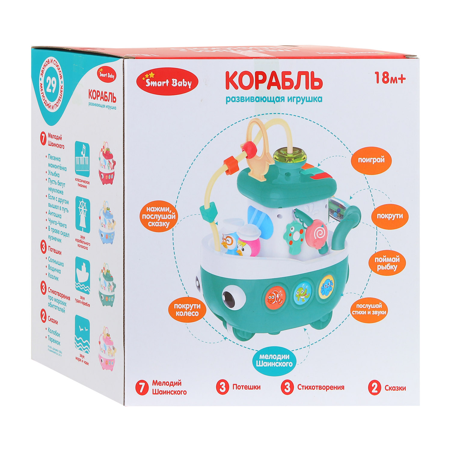 Развивающая игрушка Smart baby Кораблик цвет зеленый JB0333411 ...