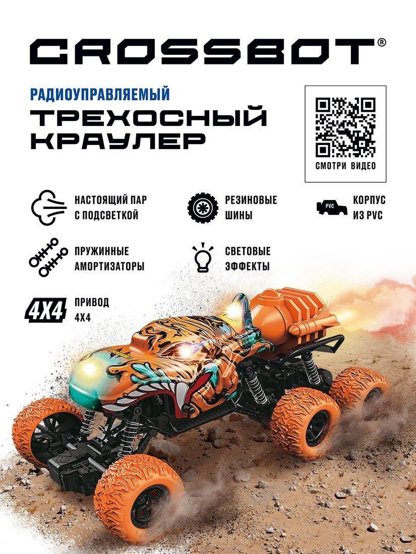 Монстр Дракон Crossbot трехосный Пар с подсветкой 6 колес 4*4 870793 – Интернет-магазин Юные таланты